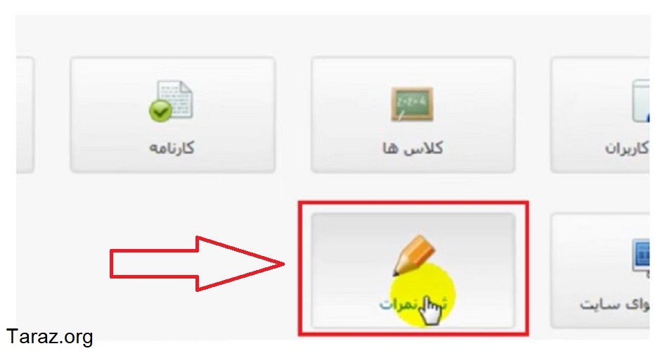 نحوه ثبت نمرات در سامانه همگام (نمره سامانه همگام) hamgam medu ir ...