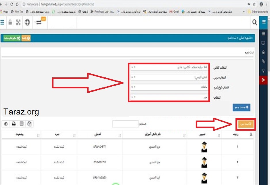 نحوه ثبت نمرات در سامانه همگام (نمره سامانه همگام) hamgam medu ir ...
