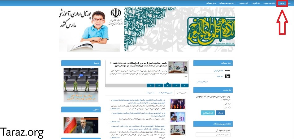 نحوه ثبت نمرات در سامانه همگام (نمره سامانه همگام) hamgam medu ir ...